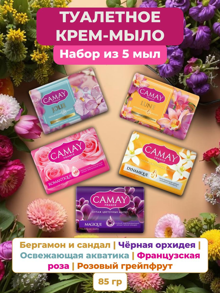 Camay Твердое мыло купить на OZON по низкой цене (3307600246)