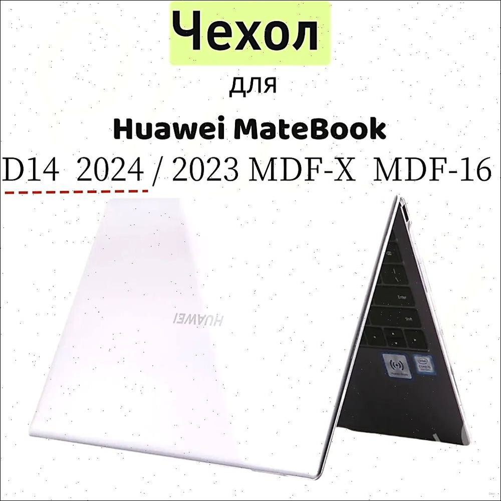 Чехол накладка для ноутбука Huawei MateBook D14 2024 / 2023 - D14 SE ...