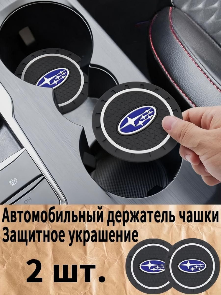 Автомобильный логотип, автомобильный противоскользящий коврик, 2 ш ...