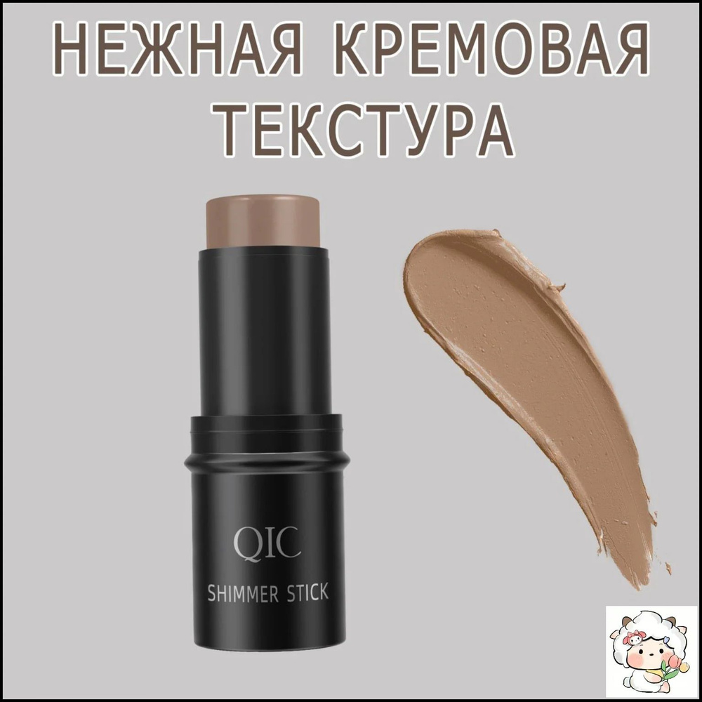 Скульптор стик для лица матовый QIC, SHIMMER STICK FACE SERIES купить ...