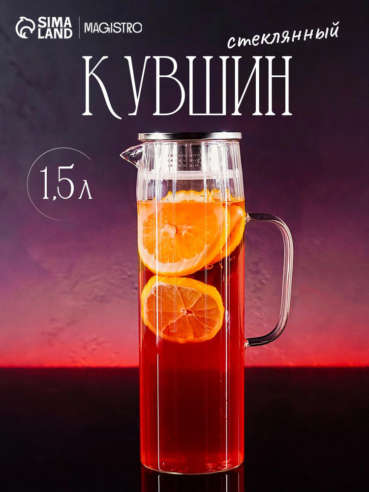 Кувшин для воды стеклянный с крышкой Magistro "Богема. Дольки", 1.5 л ...