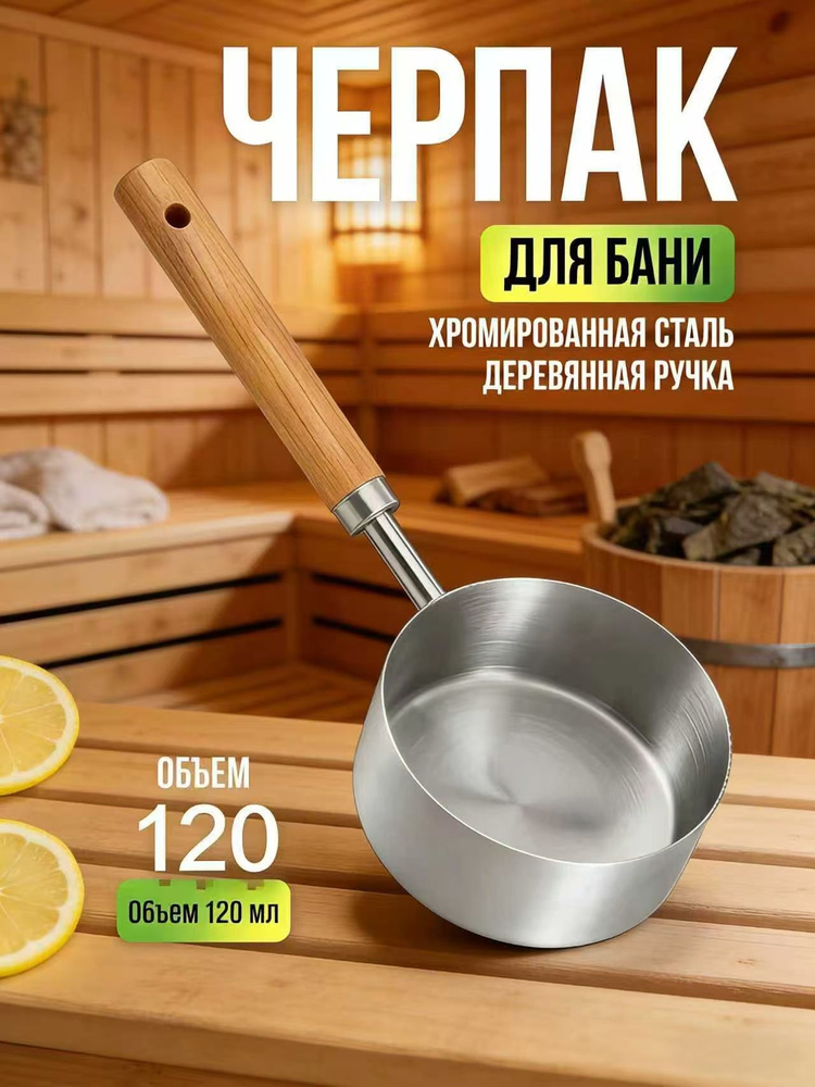 Бондарное изделие для бани 0.125 л купить на OZON по низкой цене ...