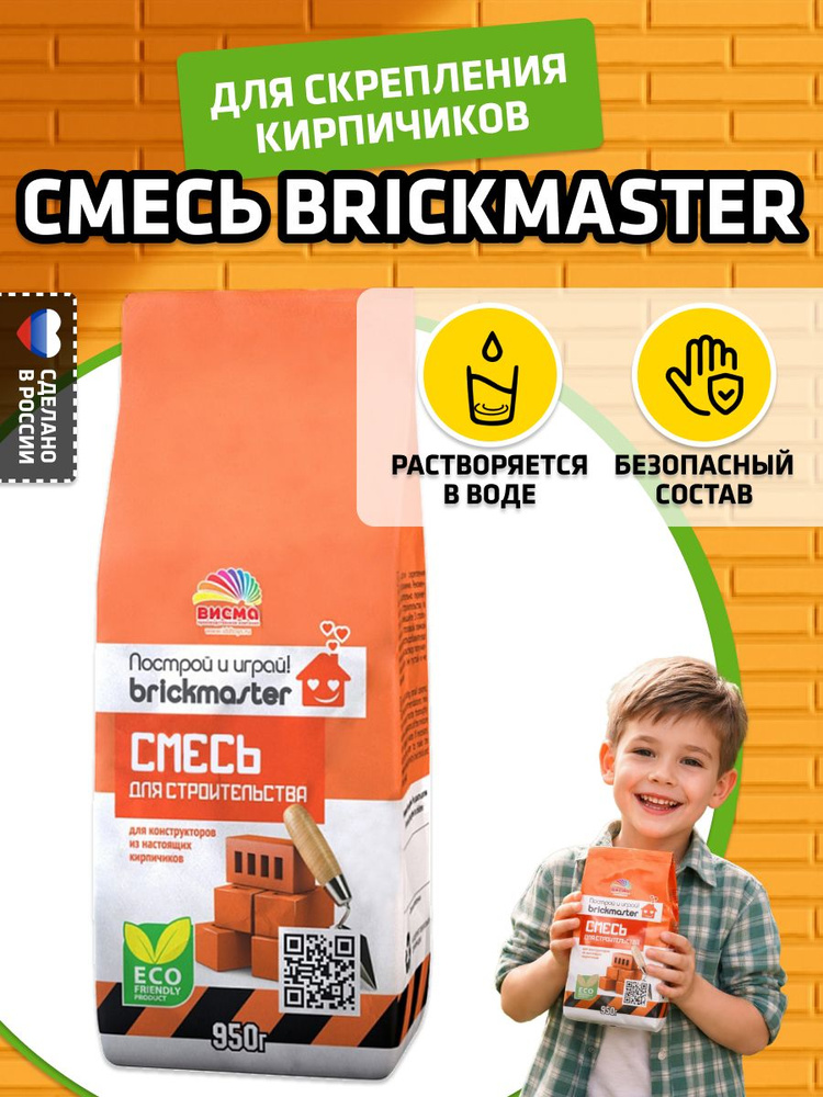 Смесь для керамического конструктора из кирпичиков BRICKMASTER, 950 гр ...