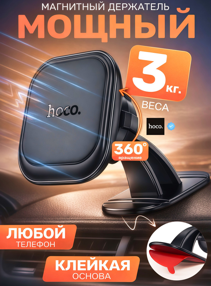 Держатель для телефона автомобильный в машину. Магнитный, Hoco h30 ...