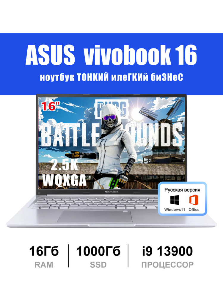 Ноутбук ASUS, 16, ноутбук, Intel Core i9-13900H, 16 ГБ, Intel Iris Xe ...