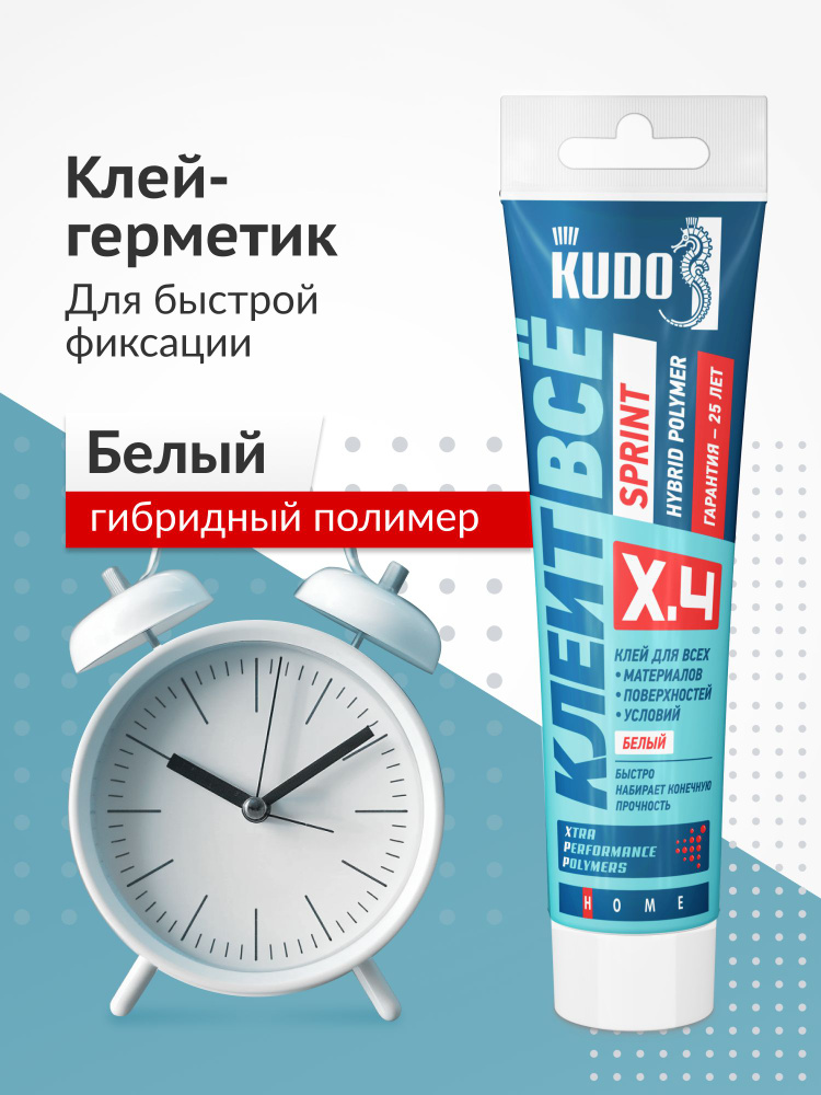 Жидкие гвозди KUDO КЛЕИТ ВСЁ SPRINT KXT-4W, клей c высокой скоростью ...
