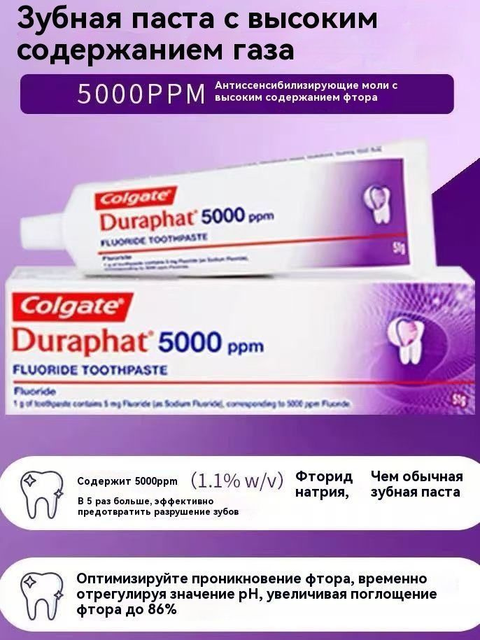 Colgate Зубная паста Duraphat 5000ppm, 51 г купить на OZON по низкой ...