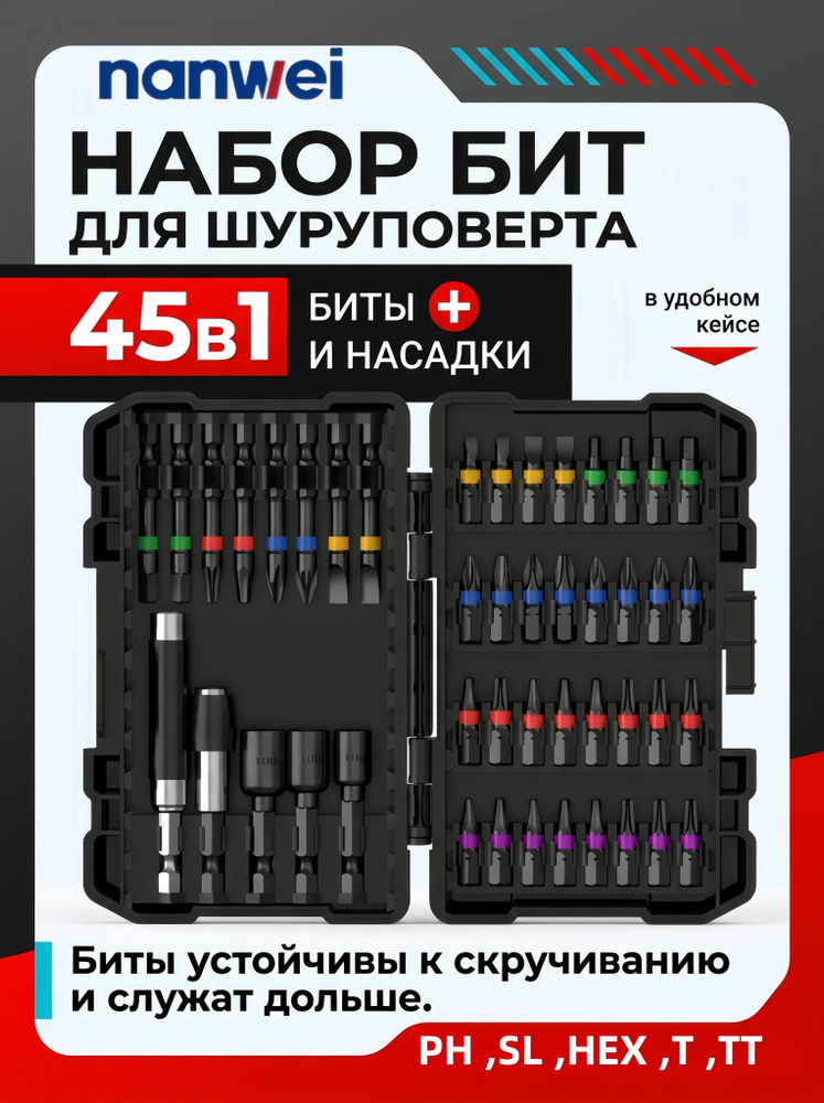 Набор бит для шуруповерта 45 предметов, магнитные биты торсионные ...