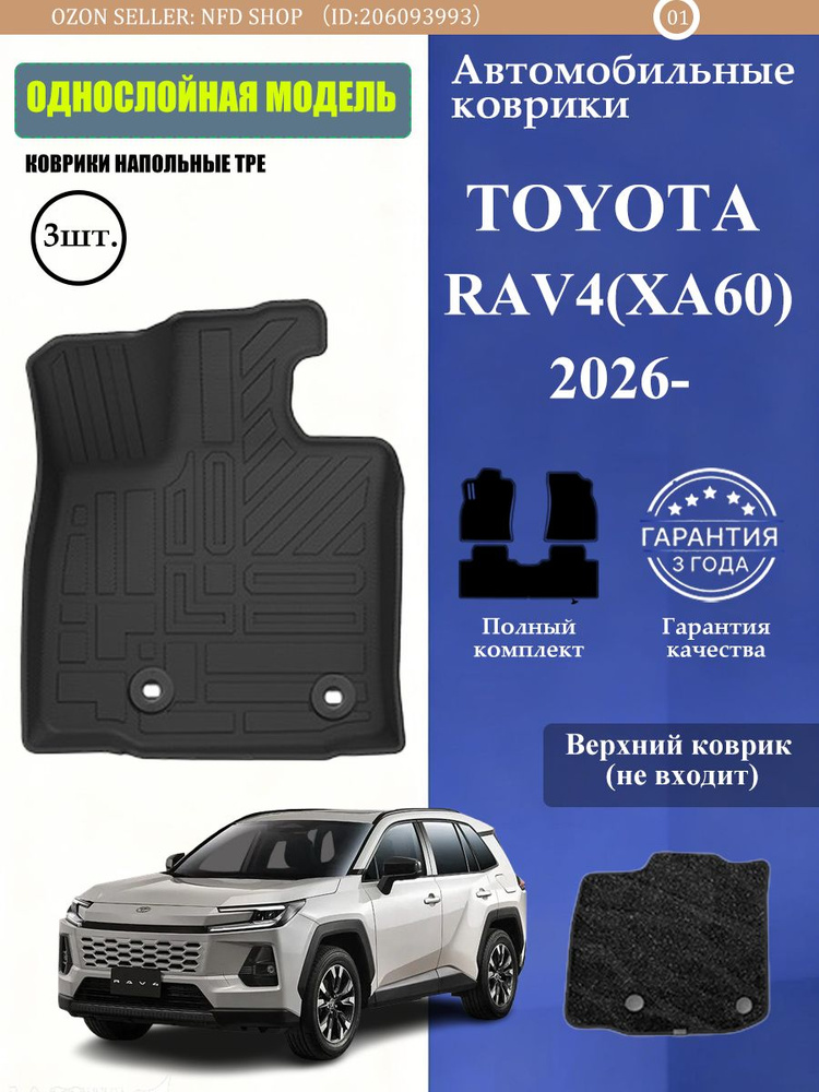 Коврики в салон автомобиля, Термопластический эластомер (TPE) купить на ...
