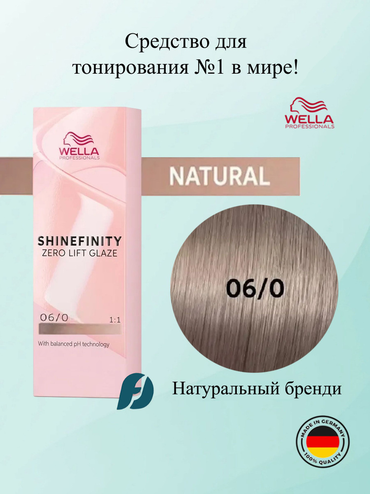 Wella Professionals Shinefinity 06/0 Гель-крем краска - Натуральный ...