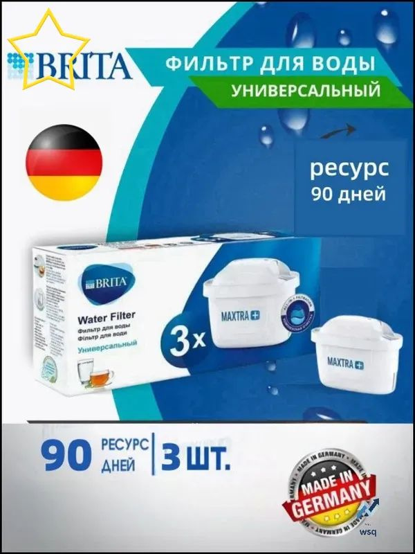 Фильтр BRITA MAXTRA 3 шт универсальный картридж с технологией MicroFlow ...