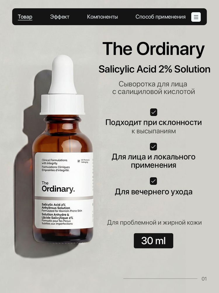 Салициловая сыворотка для лица The Ordinary Salicylic Acid 2% Solution ...