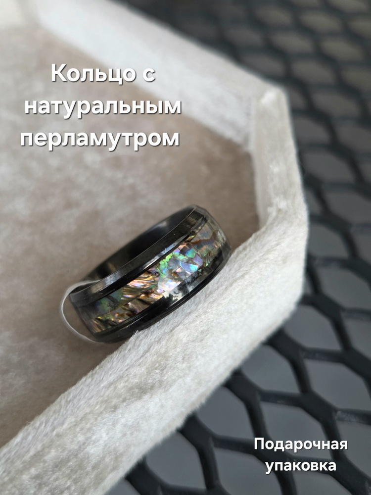 Кольцо с натуральным перламутром из медицинской стали Стильное ...