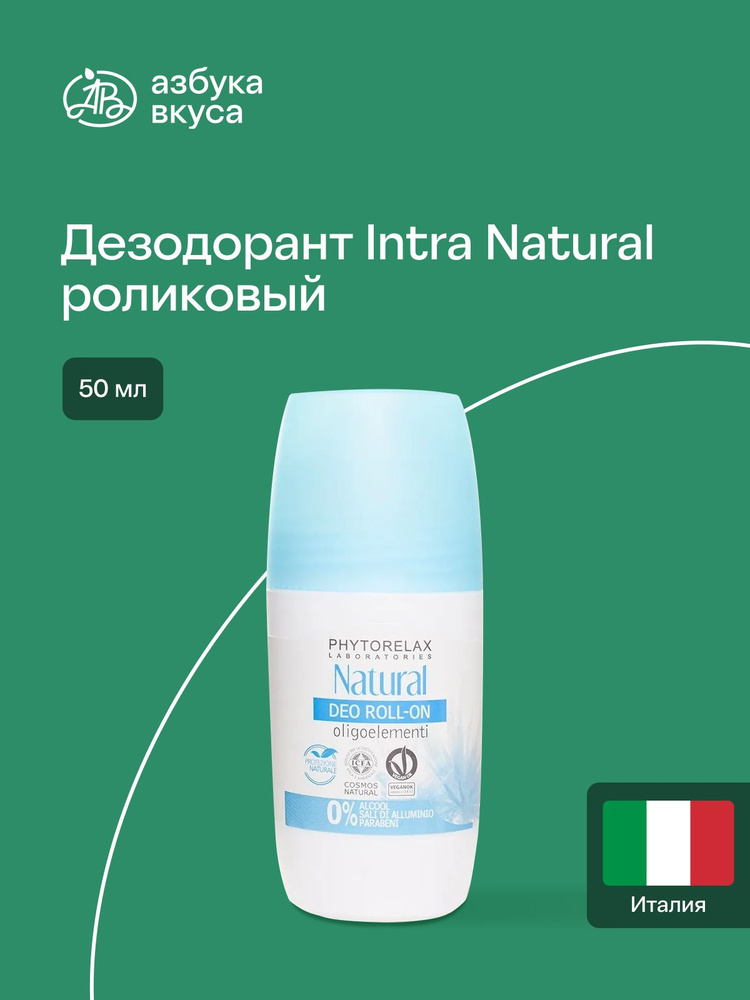 INTRA Дезодорант 50 мл купить на OZON по низкой цене (414530434)
