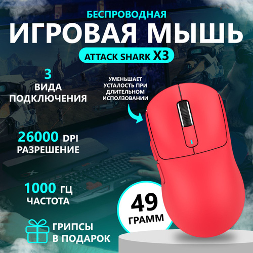 ATTACK SHARK X3 Pro купить на OZON по низкой цене