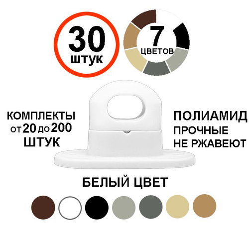 41 отзыв на Поворотная скоба пластиковая 19*53 мм для мягких окон и тентов (30 штук) фурнитура ...