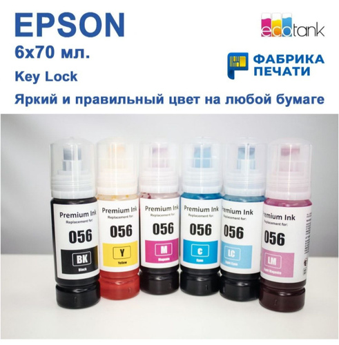 Чернила для принтеров EPSON KEY LOCK купить на OZON по низкой цене в ...