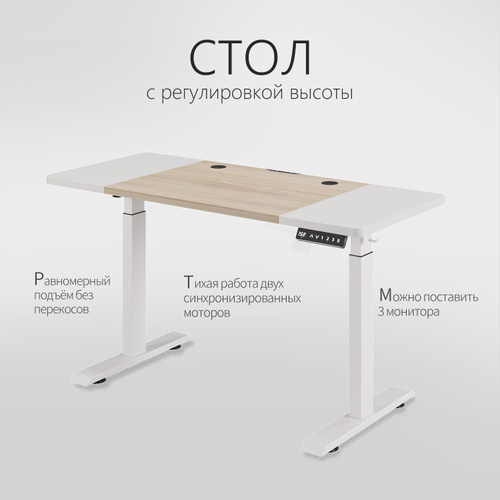 Стол с электрической регулировкой высоты купить на OZON по низкой цене