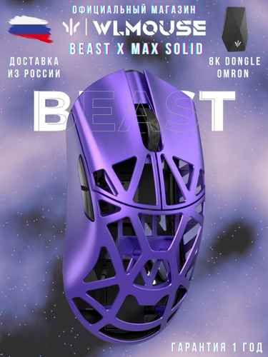 Beast X Max купить на OZON по низкой цене