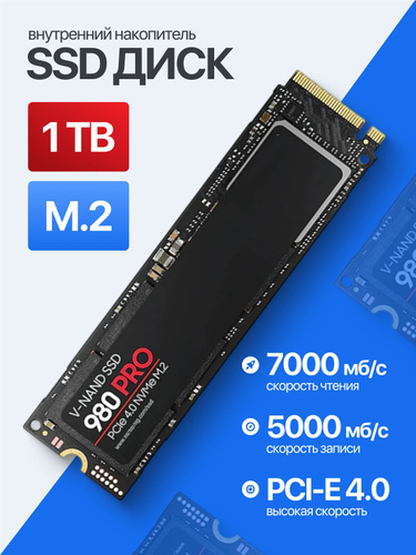 1 Tb SSD купить на OZON по низкой цене