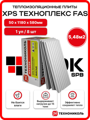 8 отзыв на Технониколь XPS Техноплекс FAS 50 мм ( 1 уп. / 5,48 м2 / 8шт ...