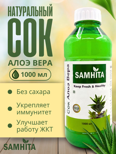 189 отзыв на Samhita Сок Алое Вера Самхита 1000 мл от покупателей OZON