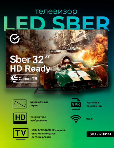 Телевизоры Sber (Сбер) – купить телевизор на OZON по низкой цене