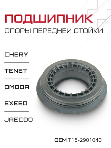 Опорный подшипник купить на OZON по низкой цене