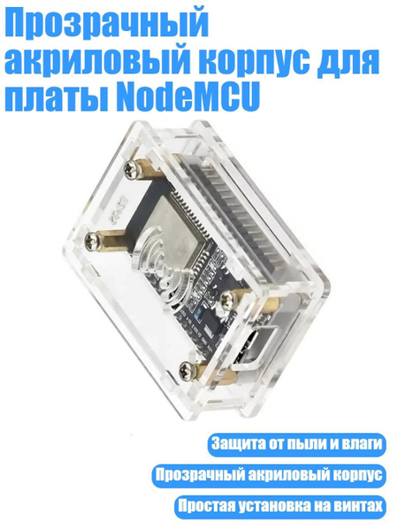 Прозрачный акриловый корпус для платы NodeMCU, - ESP 32 30PIN купить на ...
