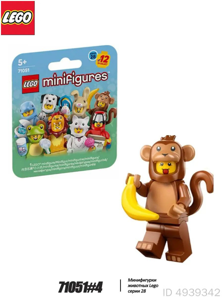 Minifigures 71051#4 Набор из минифигурок животных 1 случайная мини ...