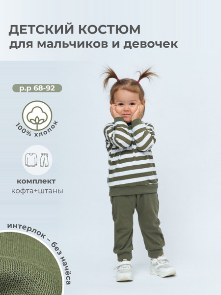 Комплект одежды Мальчики Ramelka Повседневный брючный хаки, размер 68 Трикотаж Бег Полоска, рост ...