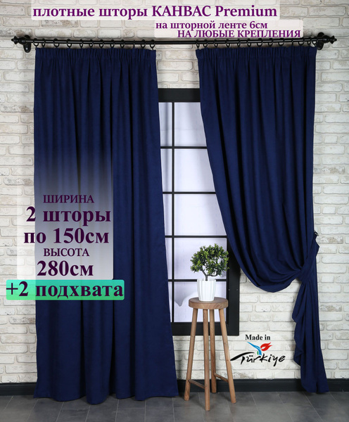 портьера DomBella Канвас-Бежевый , 280х300см, Тёмно-синий, Полиэстер ...