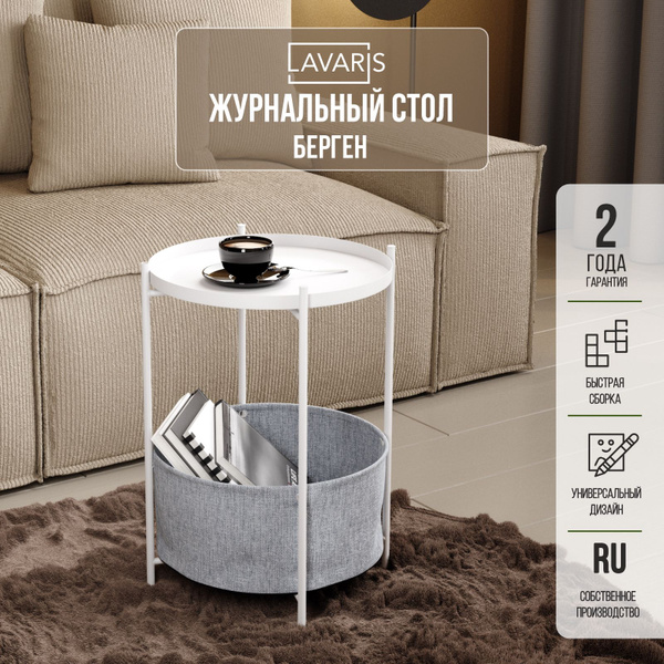 Журнальный стол Lavaris 019ade1ace1a77d6b6b64a107aa420fb 37 x 37 x 52 ...