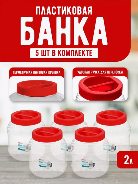 Банка для продуктов универсальная Elfplast "прозрачный", 2000 мл, 5 предм. купить c доставкой на ...