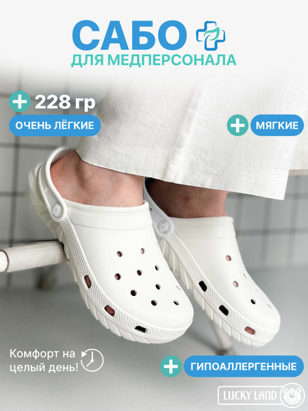 Сабо рабочие Женский Lucky Land EVA, размер 41 Круглый нос, Закрытый нос Без каблука Россия Да ...