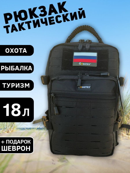 Рюкзак мужской тактический GONGTEX с системой MOLLE, 18 литров купить на OZON по низкой цене ...