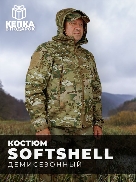 Костюм тактический CORVUS, размер 52, 54 (2XL), Демисезон, цвет разноцветный купить c доставкой ...