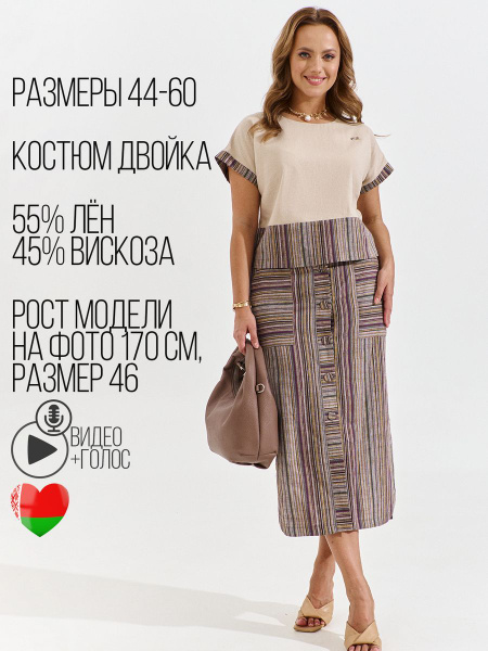 Костюм классический Женский KOVALEVICH Офисный/школьный двойка бежевый, фиолетовый, размер 58 ...