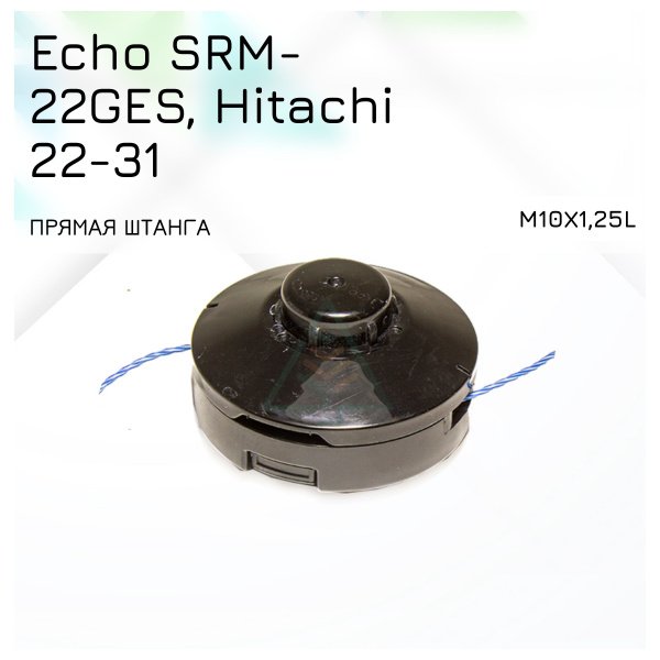 Триммерная головка для мотокос Echo SRM-22-265, Hitachi 22-31 М10х1,25L ...