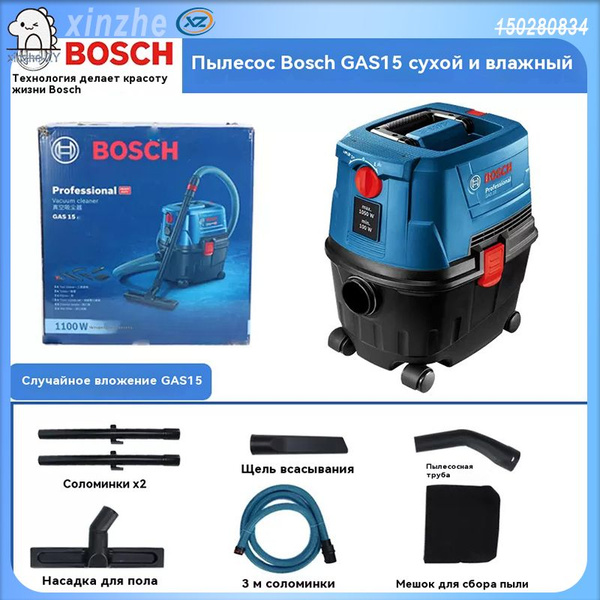 BOSCH GAS15 Пылесосы ,пылесос bosch строительный-XZ2024 купить на OZON по низкой цене (1624337200)