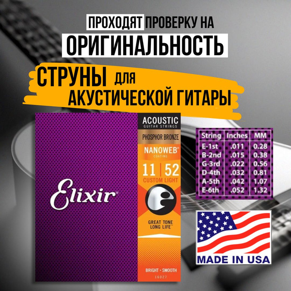 Струны для акустической гитары, Elixir 16027 NANOWEB Custom Light 11-52 ...