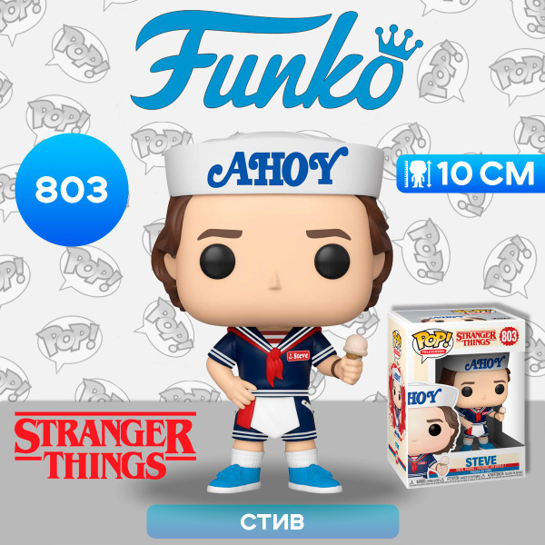 Фигурка Funko POP! TV Stranger Things S3 Steve w/Hat and Ice Cream (803) 38535 / Фигурка Фанко ...