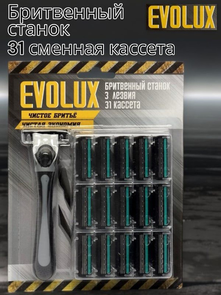 Мужская бритва Evolux 3 лезвия + 31 сменная кассета. купить на OZON по низкой цене (1711402503)