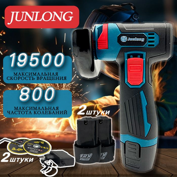 JUNLONG Болгарка аккумуляторная мини ушм / Угловая шлифовальная машина 19500 об/мин купить на ...