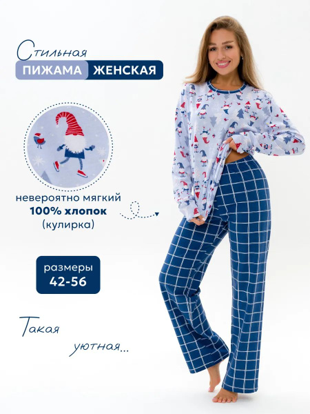 Пижама Женский NATIVIA Хлопок, размер 52 разноцветный Длинный Россия Без застежки Средняя купить ...