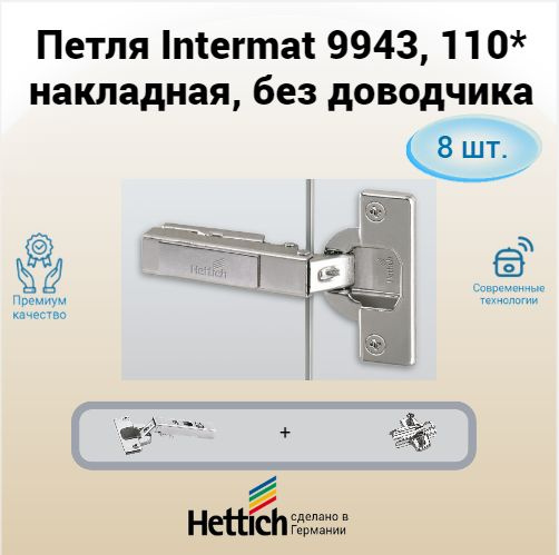 Петля мебельная Hettich Intermat 9943 накладная, с функцией ...