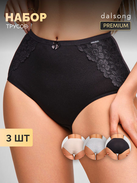 Комплект трусов Женский DALSONG слипы Хлопок, Эластан черный, песочный, размер 50, 52 Высокая ...