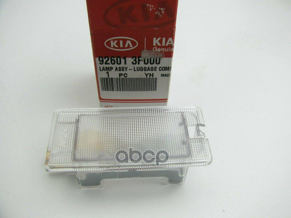 Фонарь Подсветки Багажника Hyundai/Kia 92601-3F000 Hyundai-KIA арт ...