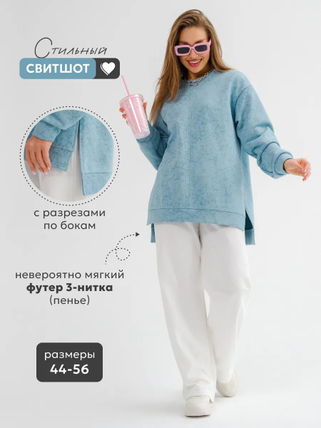 Свитшот Женский NATIVIA голубой Без застежки Футер трехнитка, Пенье, размер 50 оверсайз Длинный ...