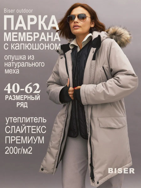 Парка Женский Biser Молния, Светоотражающие элементы кремовый капучино, размер 56, 58 Длинный ...